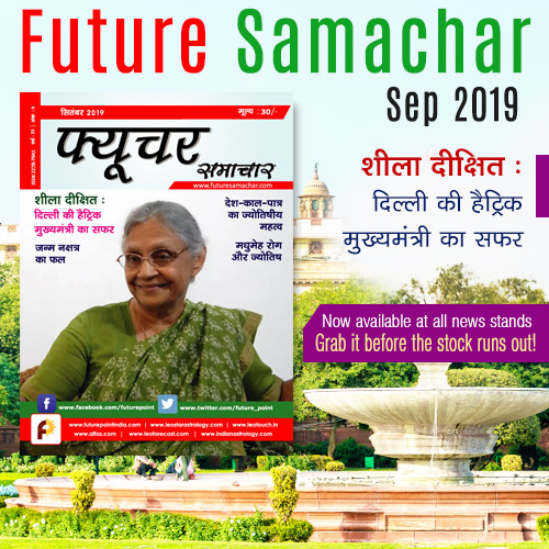 Future Samachar | Articles on Astrology and other Divine Sciences