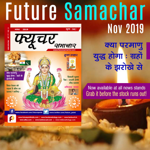 Future Samachar | Articles on Astrology and other Divine Sciences