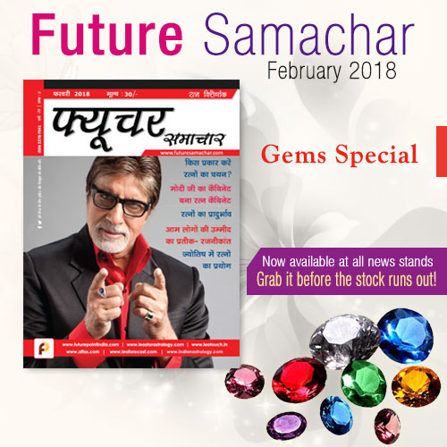 Future Samachar | Articles on Astrology and other Divine Sciences
